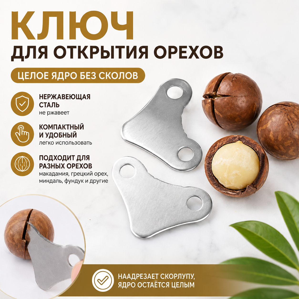 Орехокол для макадамии и орехов из нержавеющей стали, ключ для макадамии,