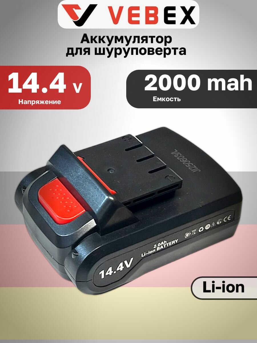 Аккумулятор для шуруповерта 14.4v 2AH Li-ion