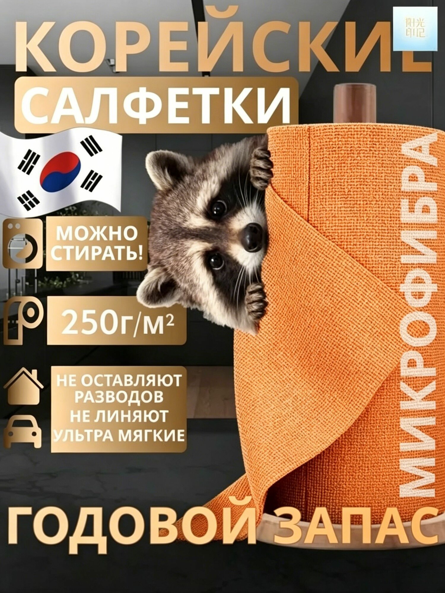 Салфетки для уборки Масляный парфюм PREMIUM, оранжевый, 25*25 см, 20 шт.