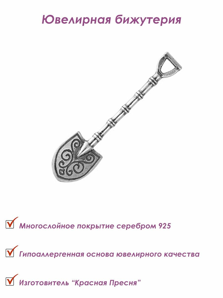 Сувенир денежная лопата, серебрение, Красная Пресня, 0759