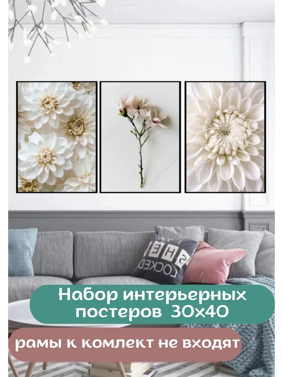 Постеры интерьерные Весна Лето 30х40