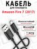 Кабель для планшета Amazon Fire 7 (2017)