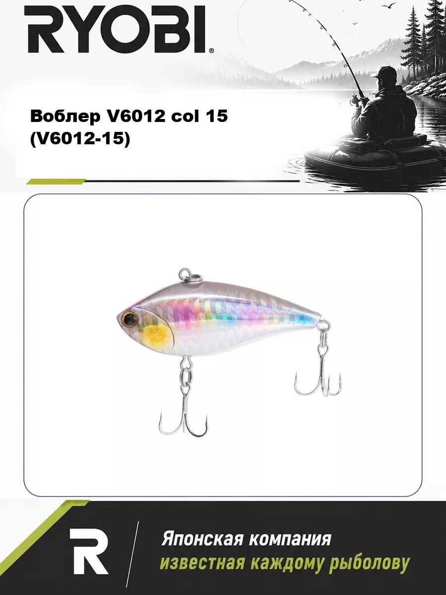 Воблер V6012 col 15 (V6012-15) RYOBI