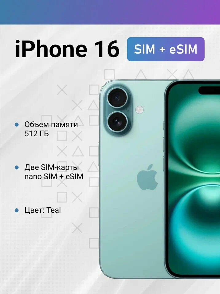Смартфон Apple iPhone 16 512 ГБ, Dual nano SIM + eSIM, Teal (зеленый)