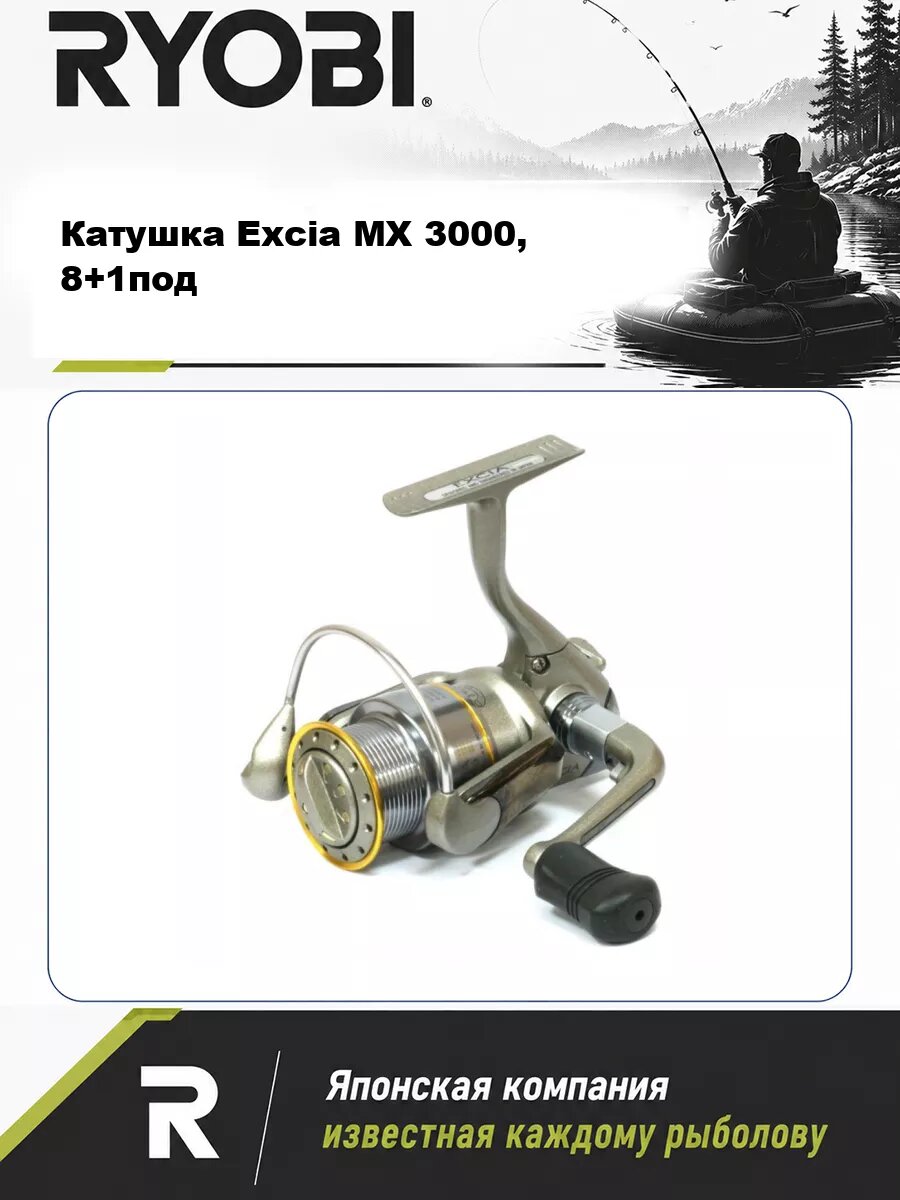 Катушка Excia MX 3000, 8+1под Ryobi