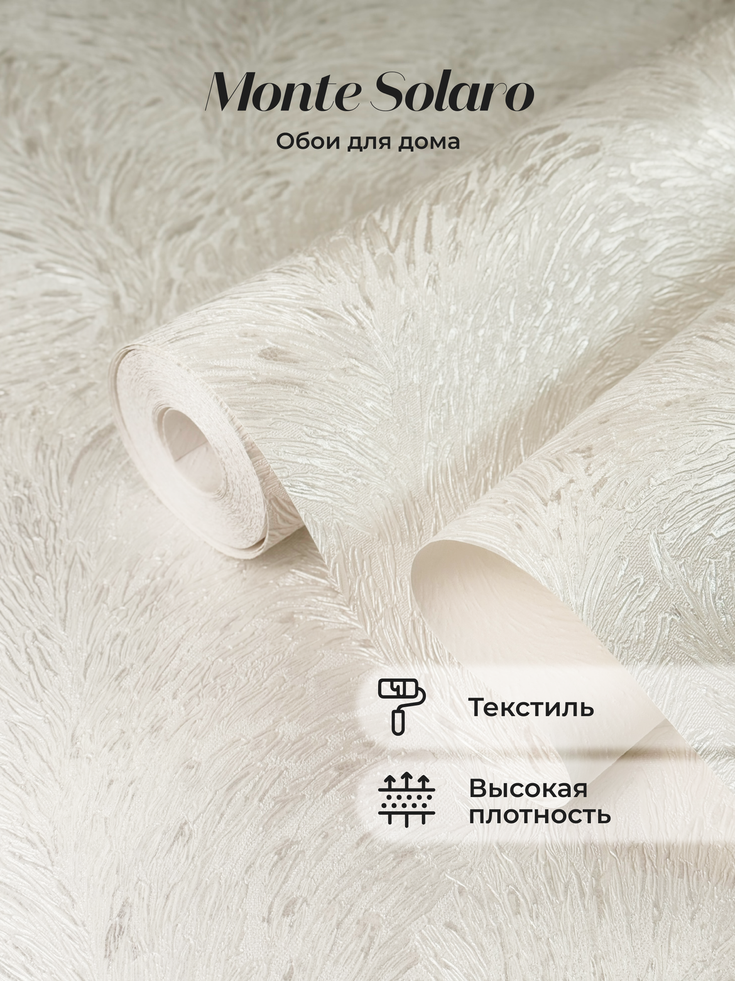 Обои флизелиновые виниловые Одетта 9307-00 Monte Solaro, перья, метровые