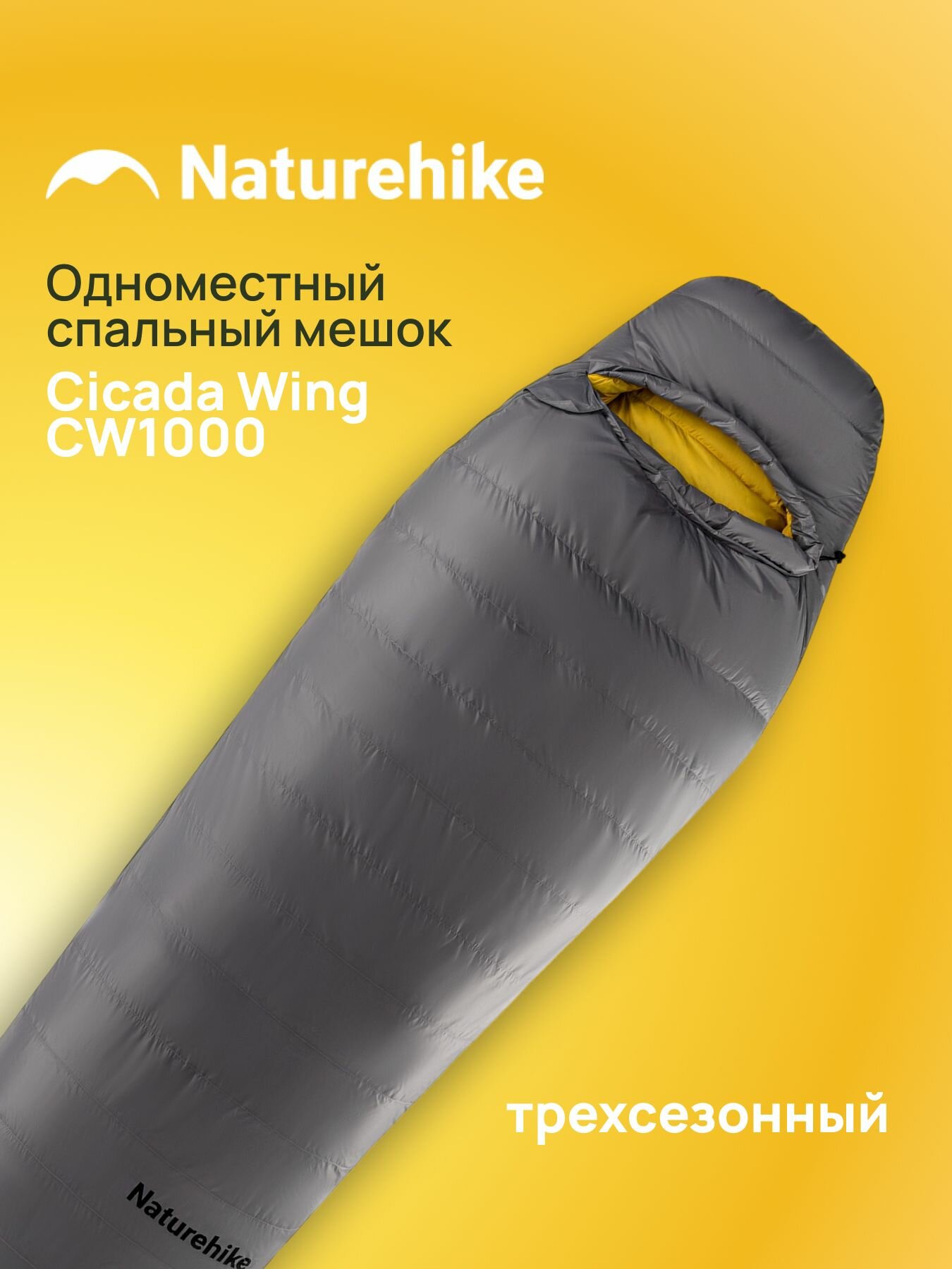 Спальник Naturehike Cicada Wing CW1000 Envelope With Cap Down Sleeping Bag Grey (US: L)