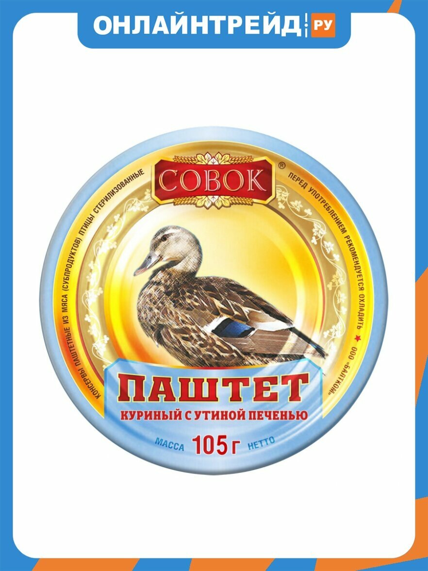 Паштет куриный Совок с утиной печенью 105 г