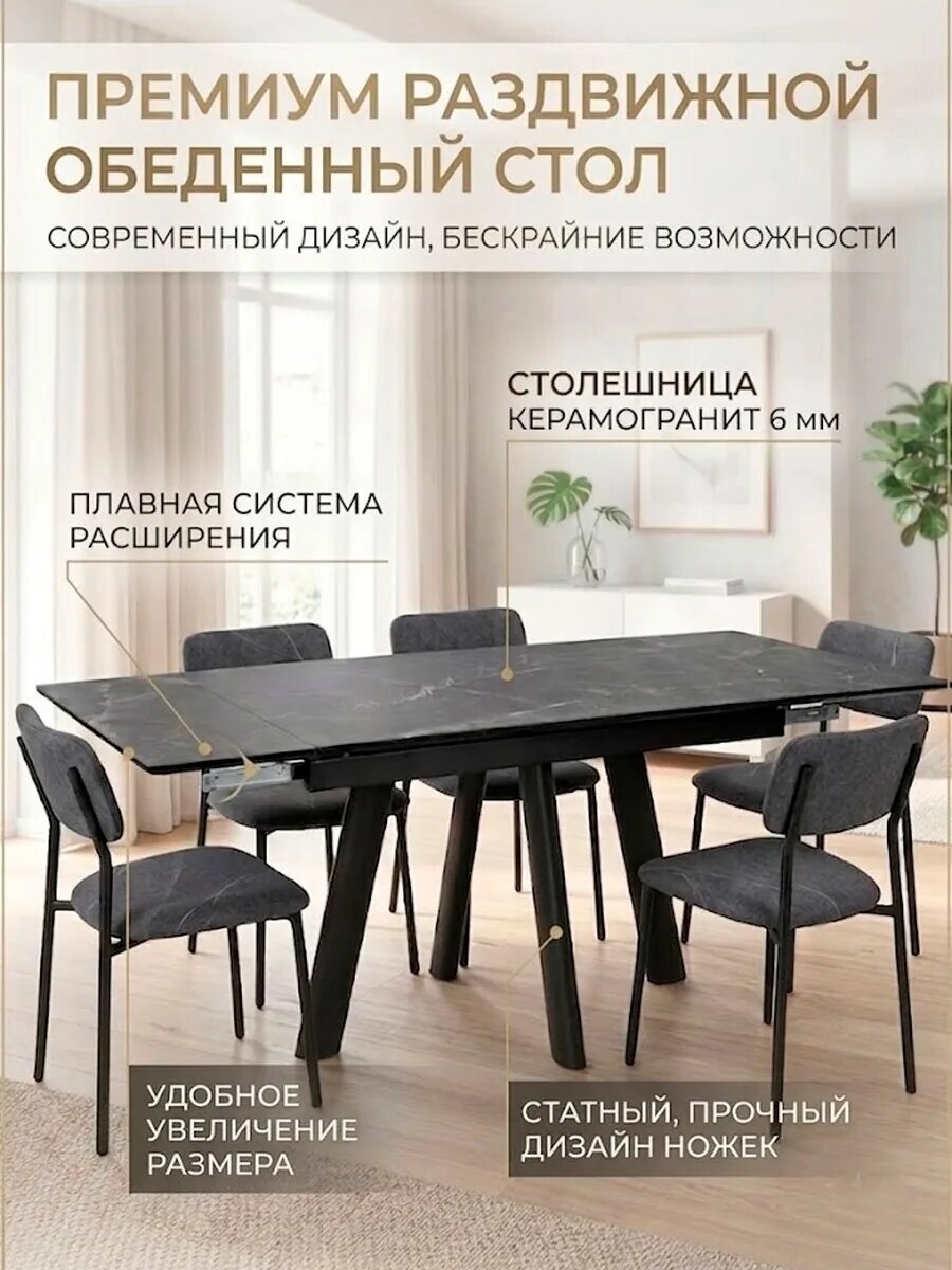 Стол обеденный раздвижной 120×80 см с керамогранитной столешницей, раскладывается до 180 см