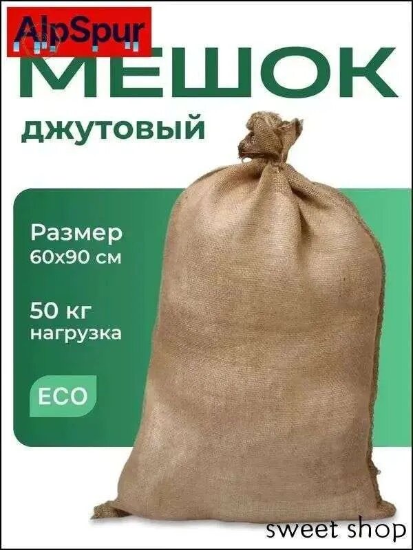 Мешки садовые,1шт