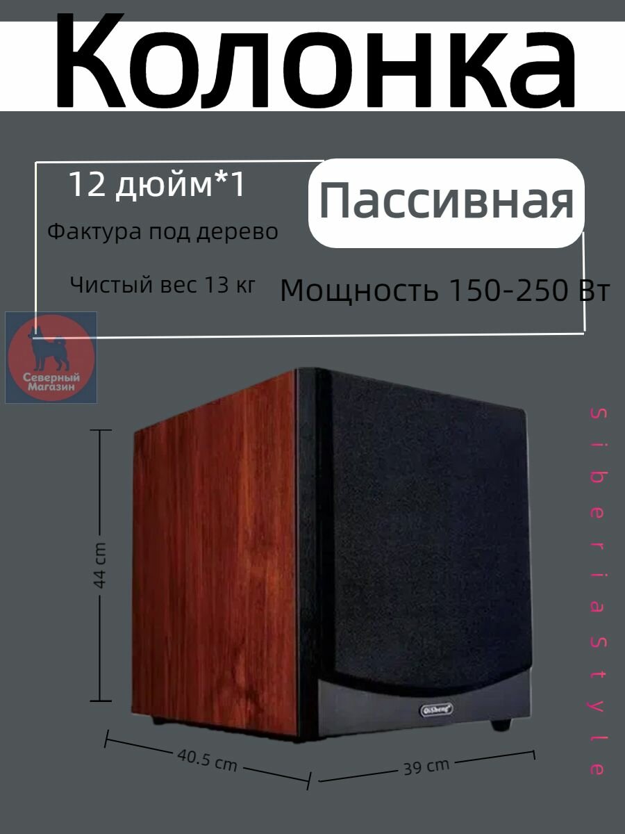 12-дюймовой басовый динамик с потрясающим мощным басом
