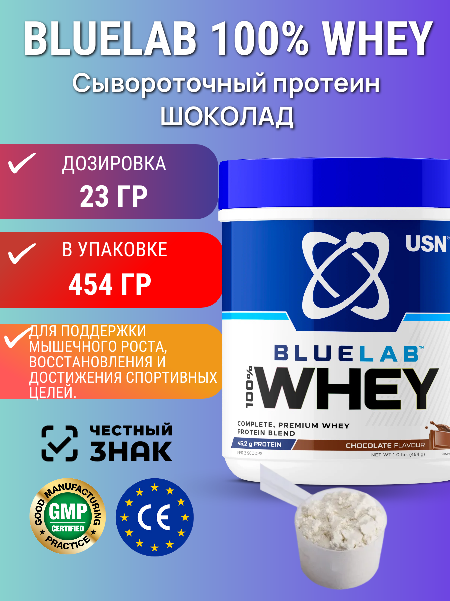 ЮСН БлюЛаб 100% Сывороточный Премиум Протеин / USN (SAR) BlueLab 100% Whey Premium Protein (454 гр) Шоколад.