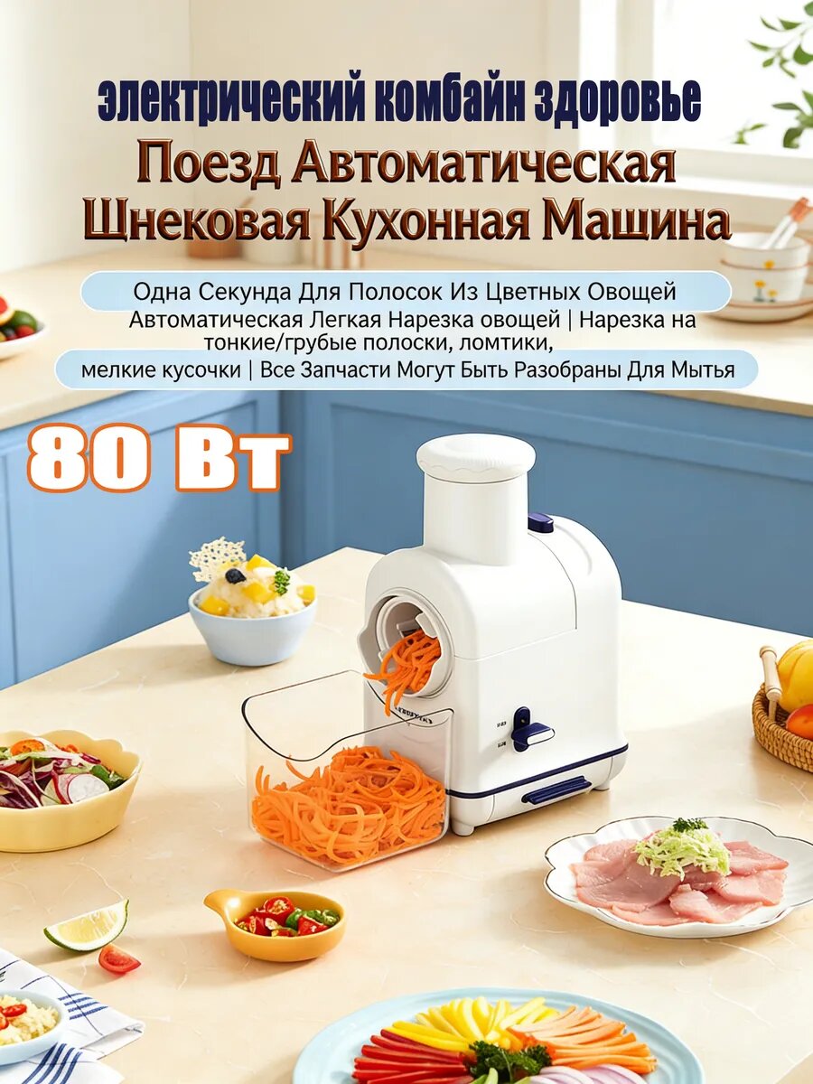 Электрический комбайн здоровье