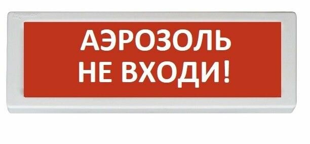 Табло световое Кристалл-12В "Аэрозоль не входи"