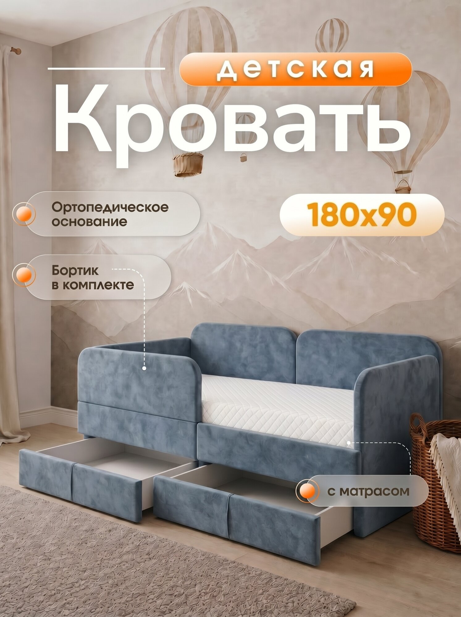 Детский диван-кровать 180х90 Баги, с бортиком безопасности, выкатными ящиками и матрасом, пыльно синий цвет