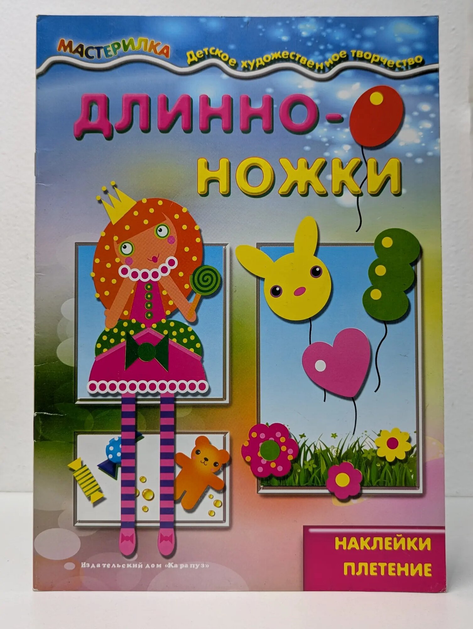 Длинноножки Сборник 2015