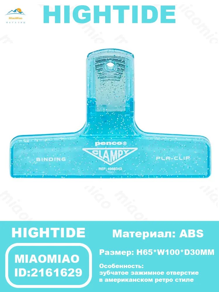 Зажим для бумаги HIGHTIDE "CLAMPY" 100 мм, 1 шт, пластик, светло-голубой