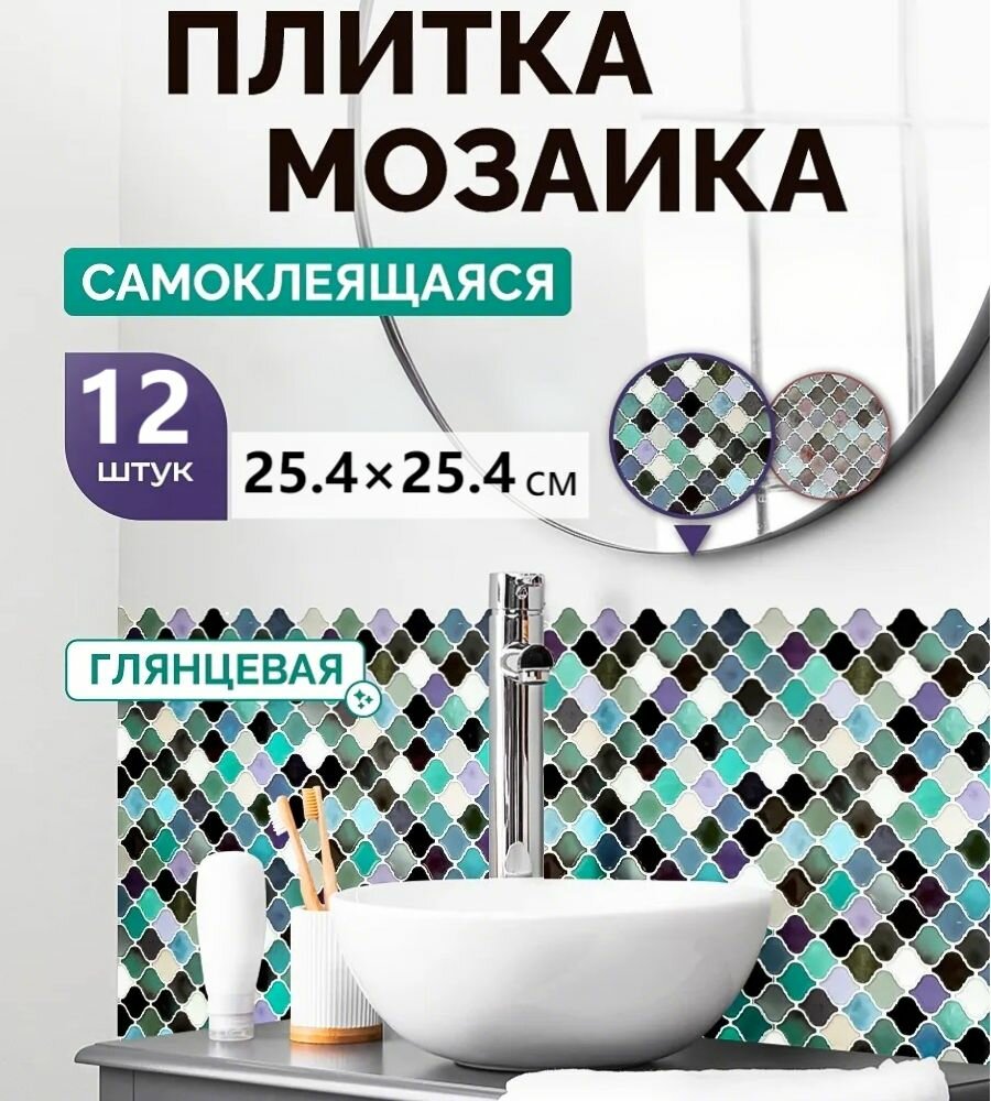 Мозаика плитка 25.4 см x 25.4 см