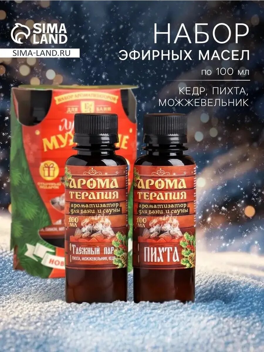 Набор ароматизаторов для бани и ванны