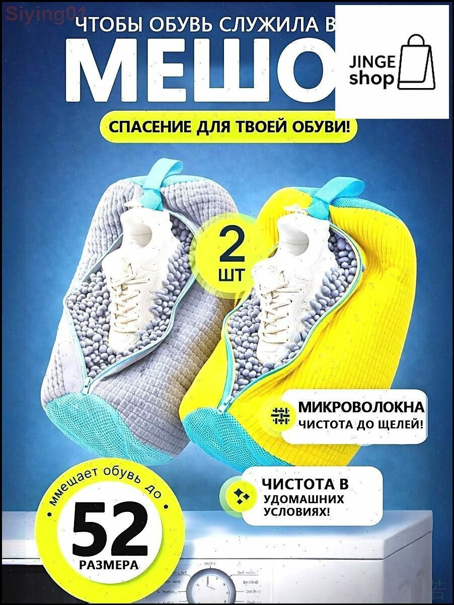 Мешок для стирки длина 39см, ширина19 см, 2 шт.