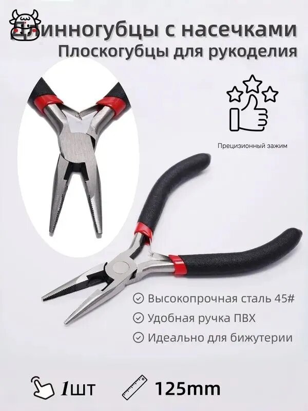 Плоскогубцы для создания, тонкогубцы-утконосы, круглогубцы, кусачки-бокорезы,1 шт.