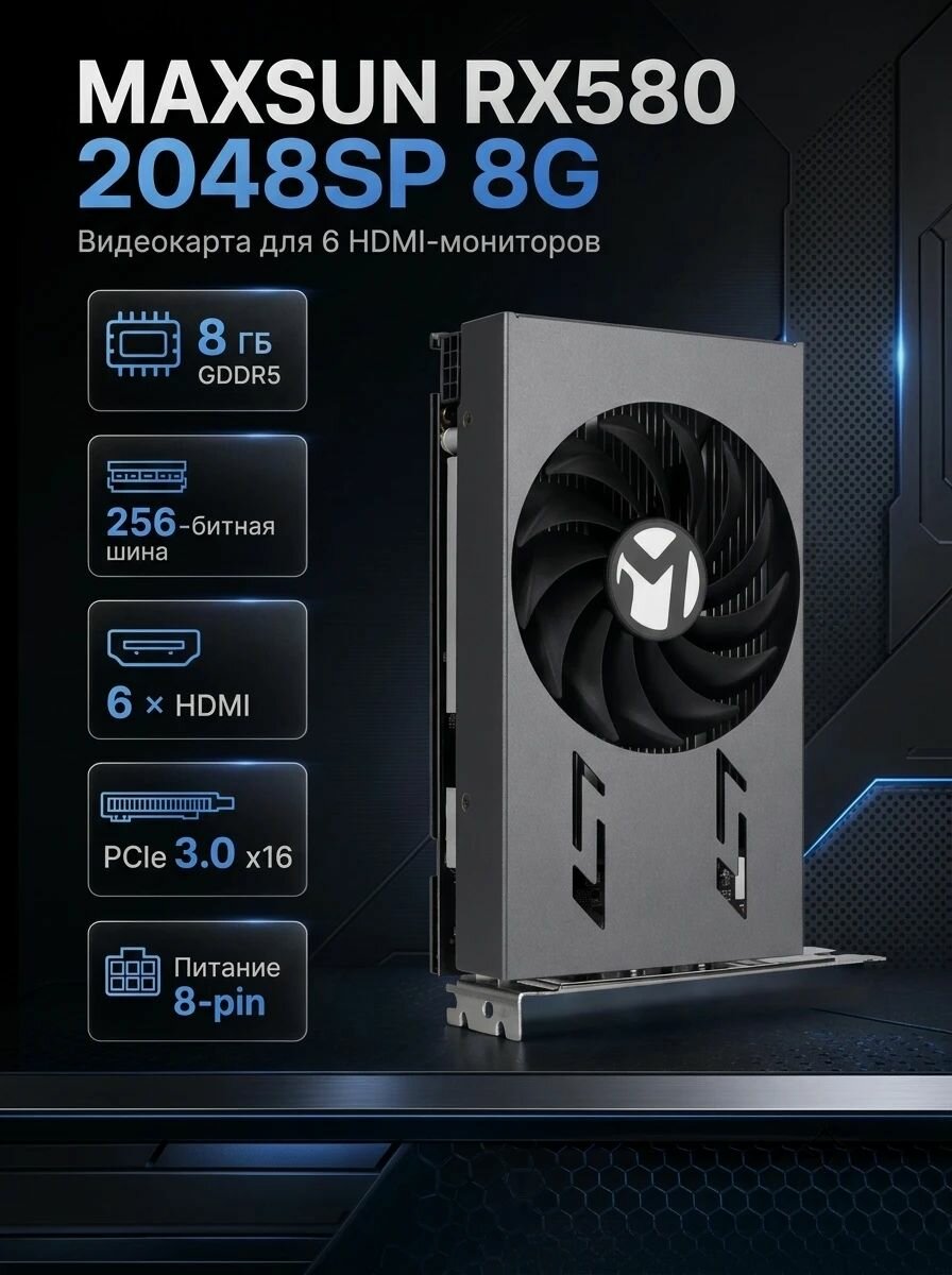 Видеокарта maxsun MS-RX580 8 ГБ (MS-RX580 (2048SP 6H 8G L0))