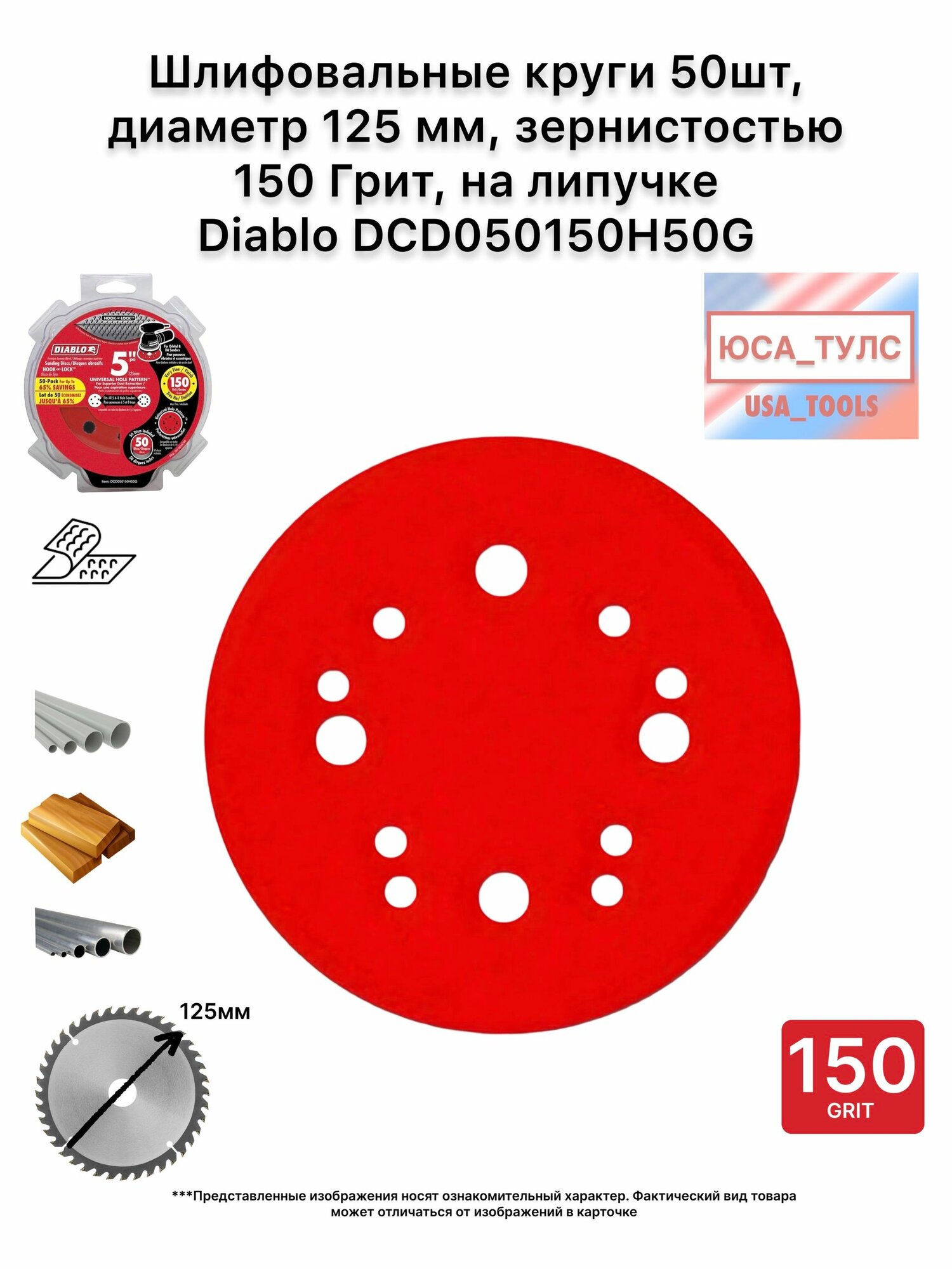 Шлифовальные круги 50шт, диаметр 125 мм, зернистостью 150 Грит, на липучке Diablo DCD050150H50G