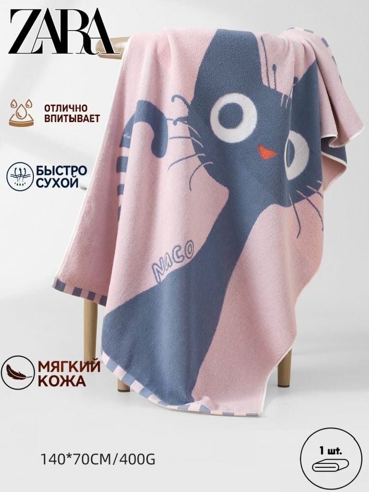 ZARA HOME Полотенце банное ZARA, Хлопок, 70x140 см, розовый, темно-синий, 1 шт.