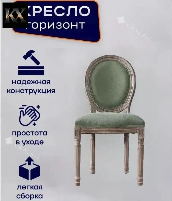 Стул, 1 шт.