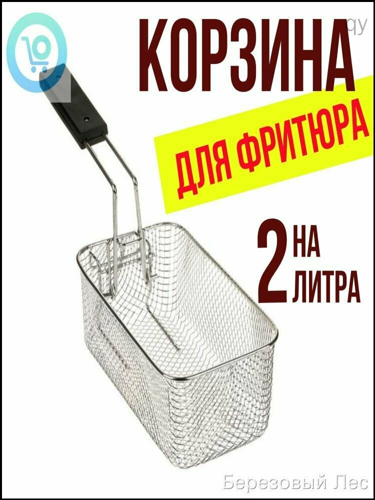 Сито для фритюра, диаметр 24 см, 1 предм.