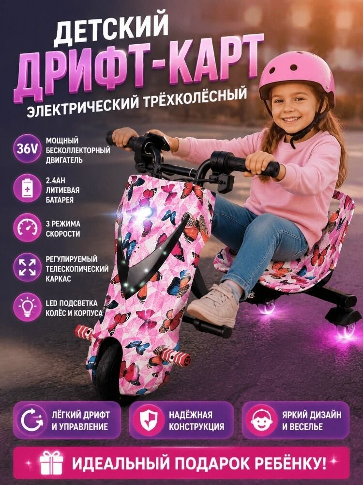 Детский электрический трехколесный дрифт-кар