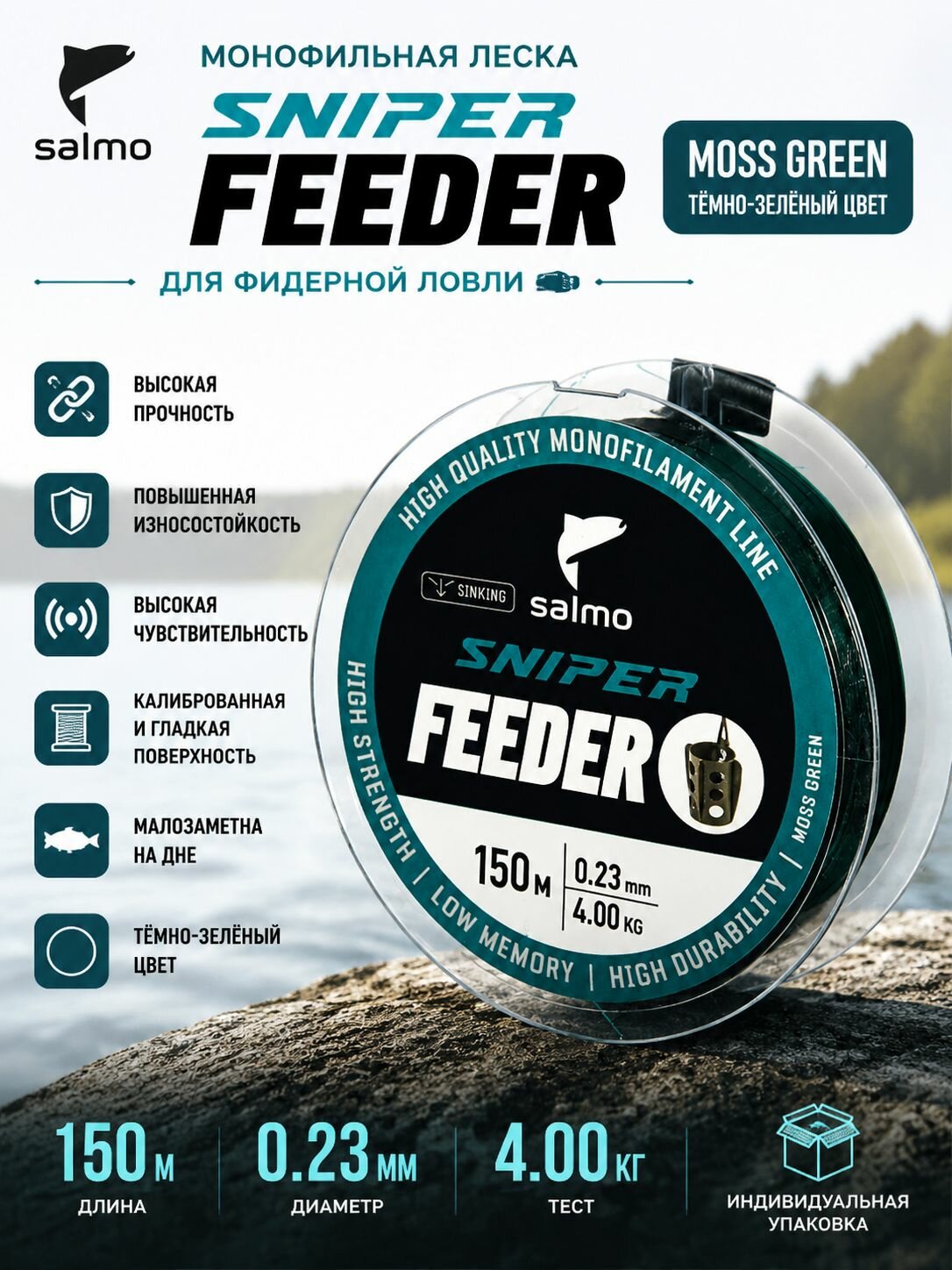 Леска моно. Salmo Sniper FEEDER Moss Green 150/023
