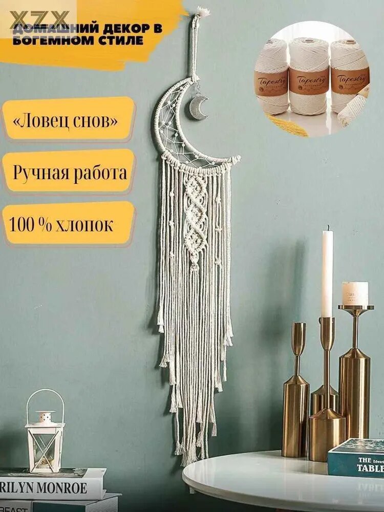 Декорация настенная, изделие макраме для дома, бохо стиль