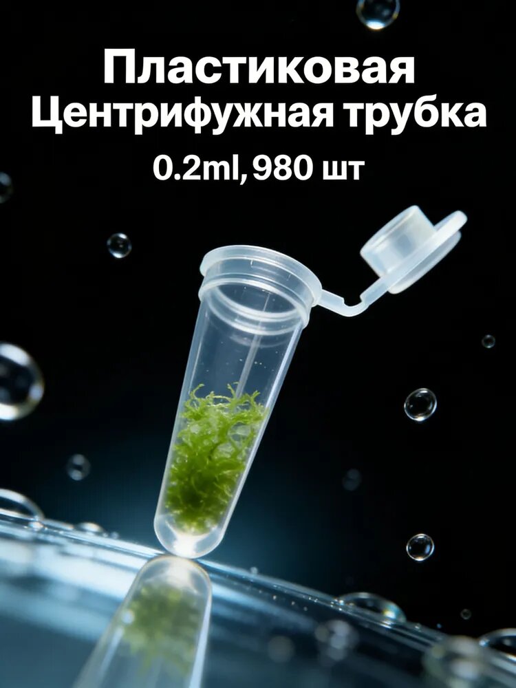 Емкость мерная, 0,2 мл