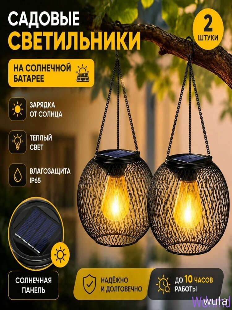 Садовые светильники, 2 шт, солнечная панель, 1.2W, теплый свет, IP65, для улицы, сферические с сеткой