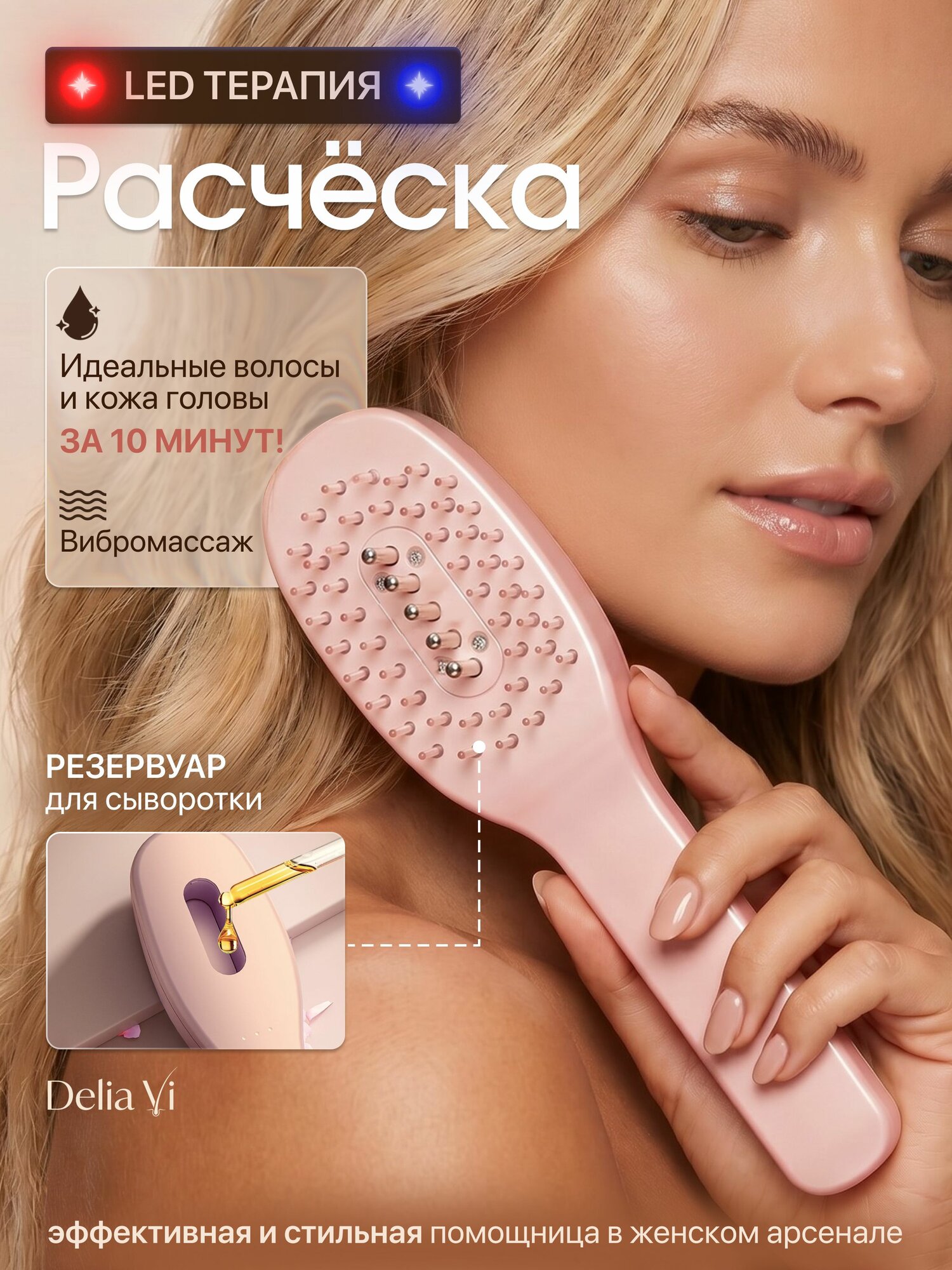 Лазерная расческа с вибромассажем, LED-терапией красным и синим светом, с дозатором для сыворотки