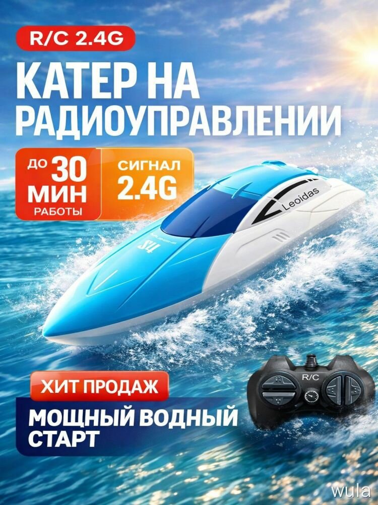 Катер на радиоуправлении / Лодка на пульте управления / Радиоуправляемый катер игрушка - случайный/рандом цвет