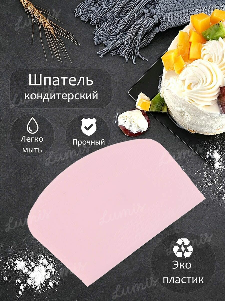 Шпатель-скребок кондитерский, длина 11.8 см, 1 шт