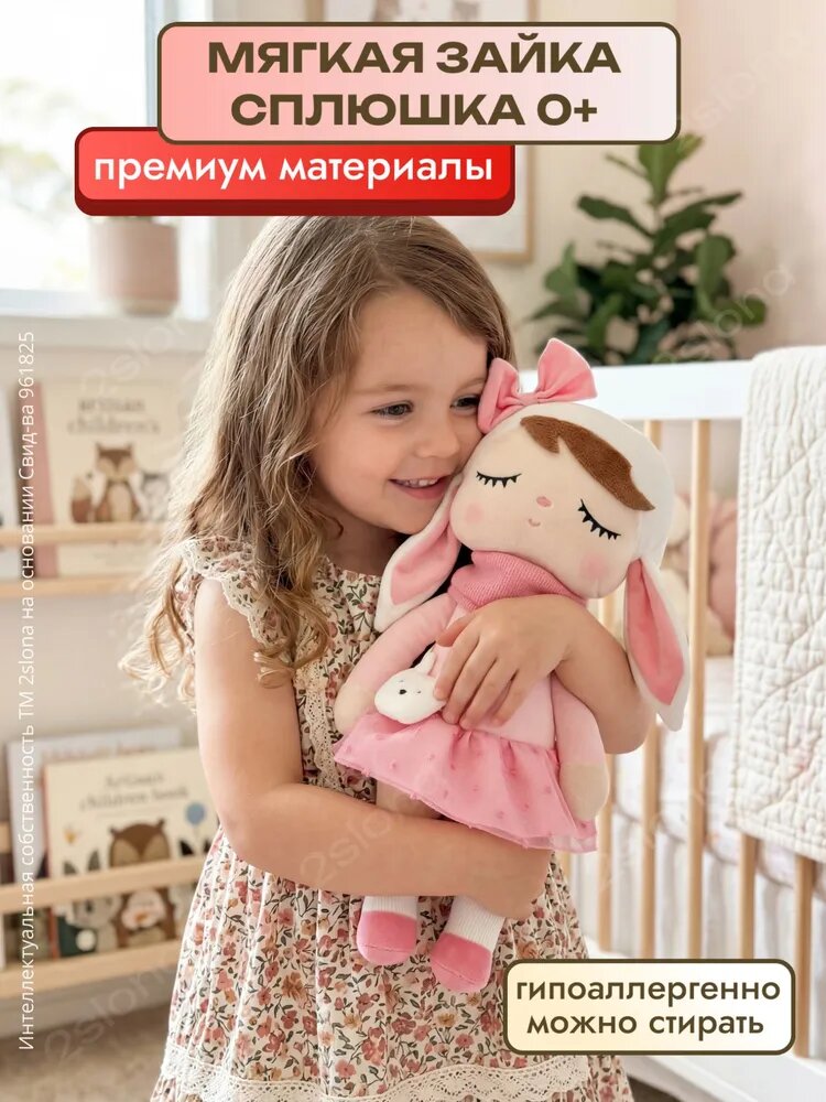 Мягкая кукла сплюшка Зайка в подарок девочке