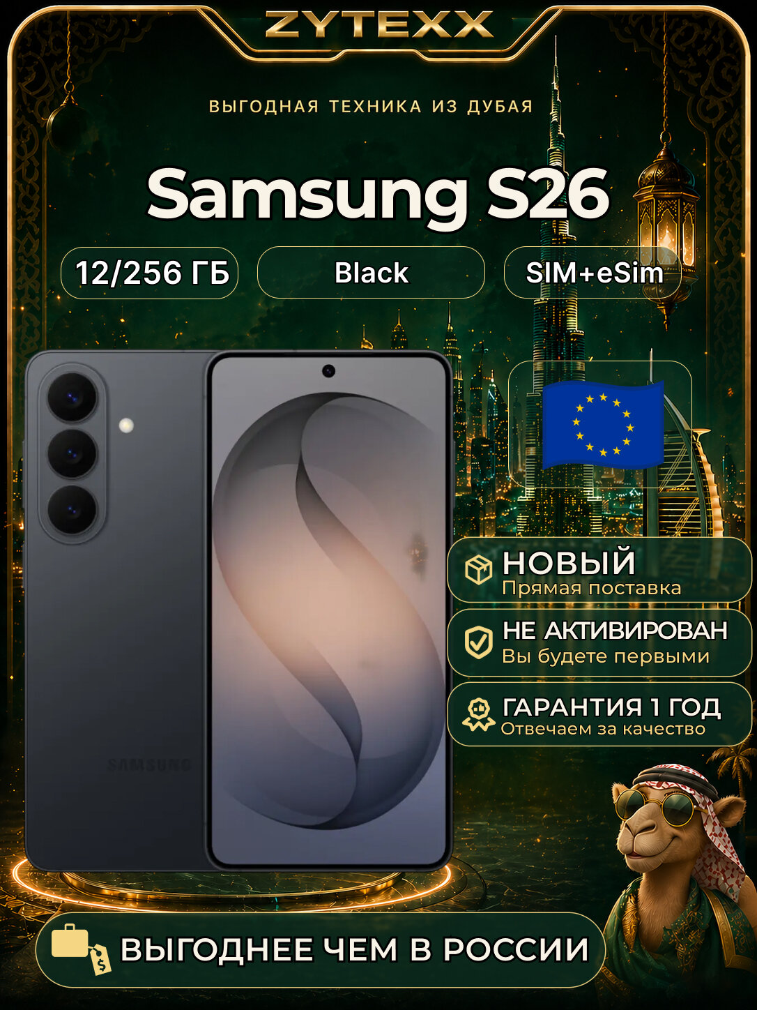 Смартфон Samsung S26 S942B 12/256Gb (Black|Черный) Регион- EU
