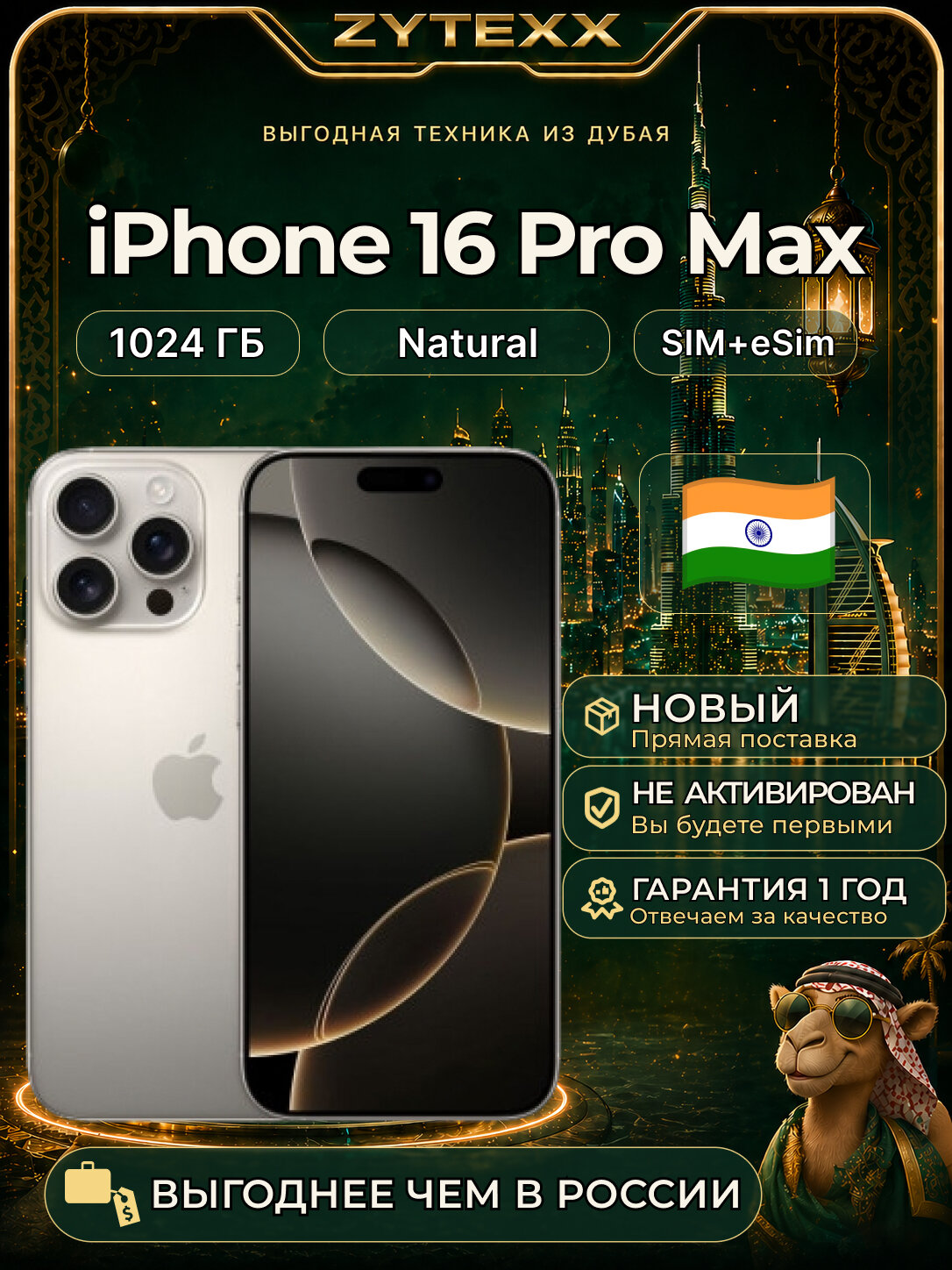 Смартфон Apple iPhone 16 ProMax 1Tb (Natural|Серый) Регион- HN