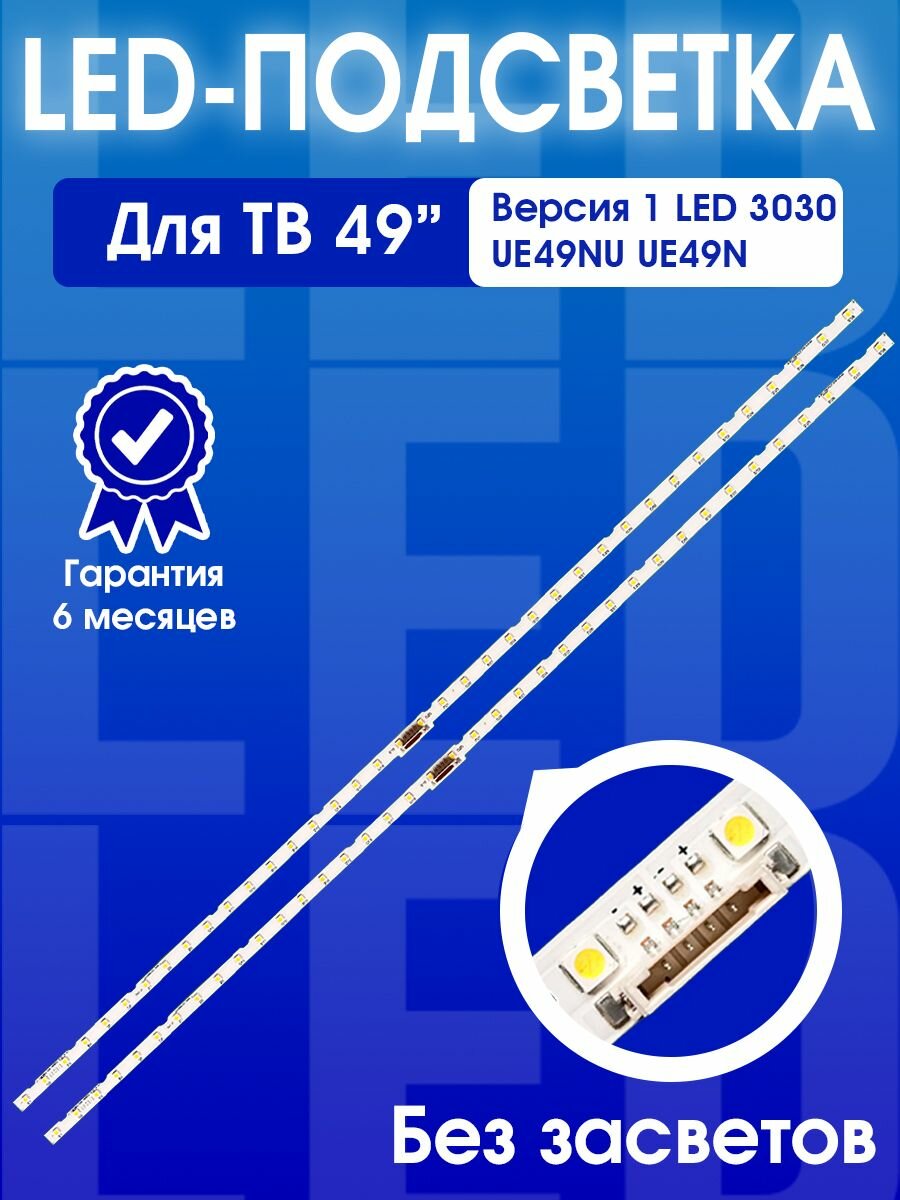 Подсветка для ТВ Samsung UE49NU7300U, UE49N5500AU, UE49NU7120U, UE49NU7170U, JL E490K2330 408BS R7P M HF, AOT 49 NU7300 NU7100 2X38 3030C D6T 2D1 19S2P, комплект светодиодная лента набор для ремонта телевизора