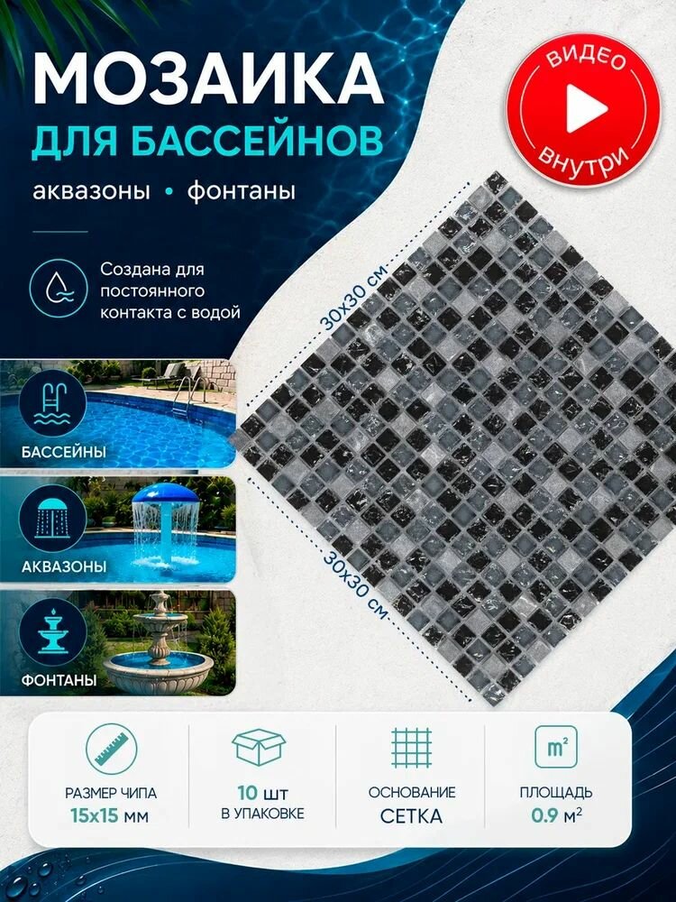Плитка мозаика КерамограД стеклянная с камнем на сетке для бассейнов, аквазон и фонтанов, влагостойкая износостойкая, 30х30см / 10 сеток
