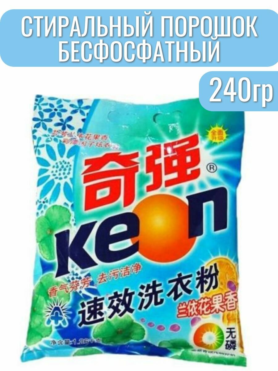 Порошок для стирки бесфосфатный аромат Иланг-иланг 240г KEON / Кеон
