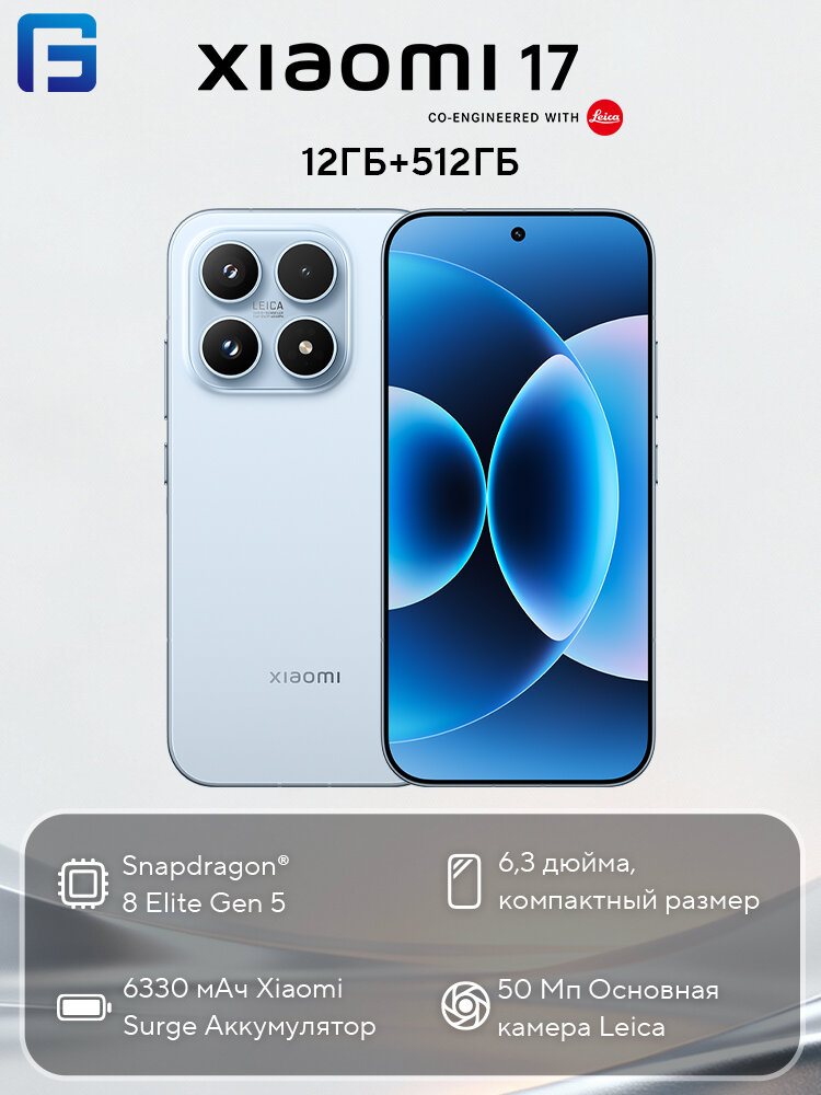 Xiaomi 17 Глобальная версия 12ГБ/512ГБ синий