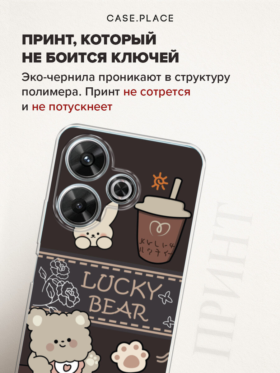 Чехол на Xiaomi Redmi Note 13R/Redmi 13/Poco M6 4G/M6 Plus / Сяоми Редми Ноут 13R с принтом "Lucky bear coffee 1" — фото 1