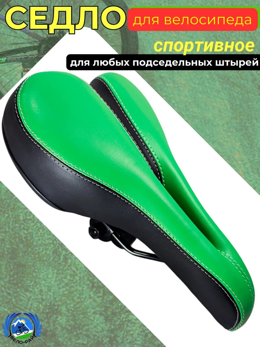 Седло сиденье для велосипеда с отверстием