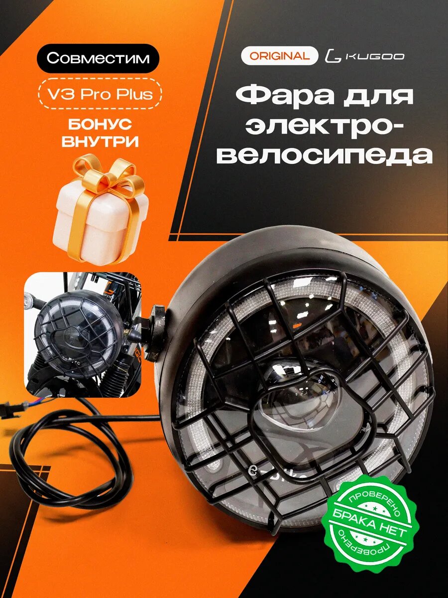 Фара для Kugoo V3 Pro Plus