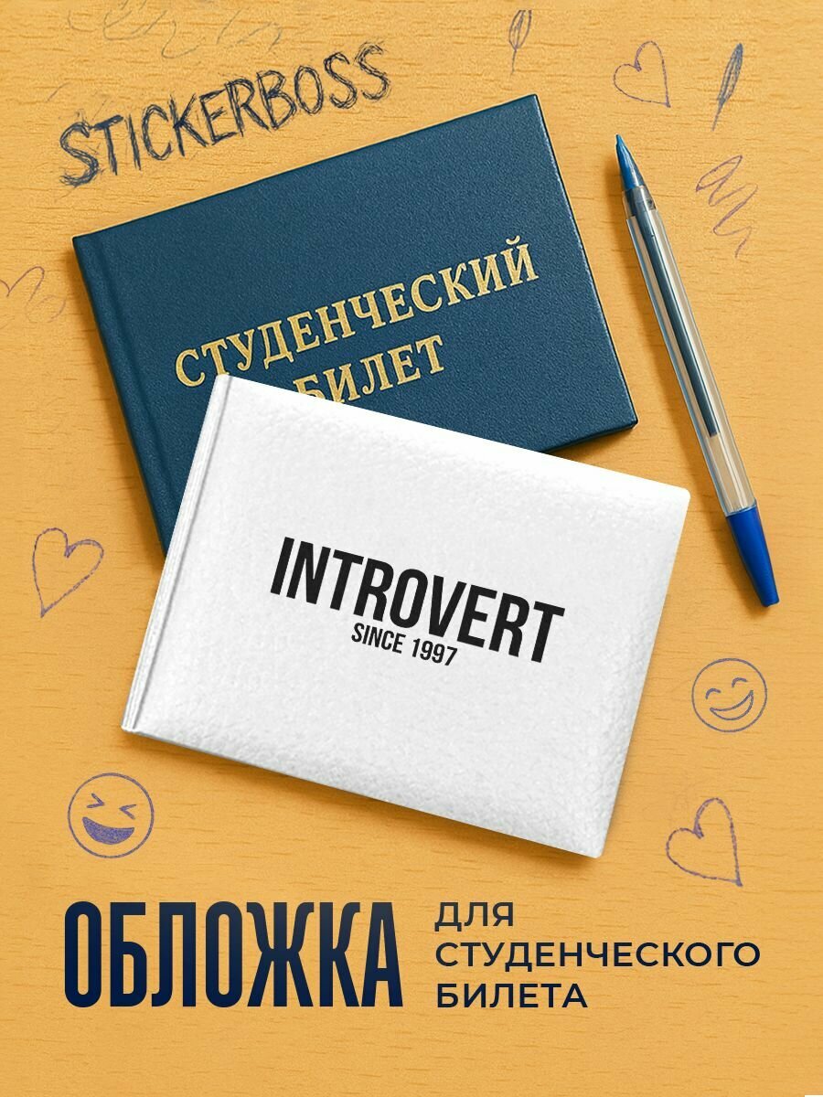 Обложка для студенческого билета STICKERBOSS