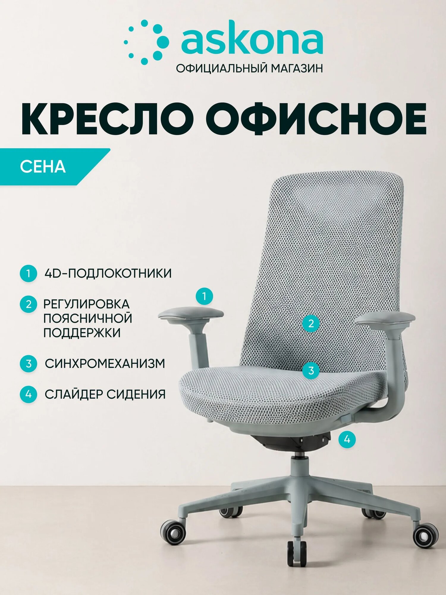 Кресло Askona / Аскона Sena (Сена), цвет голубой, 58х85-95х62 см